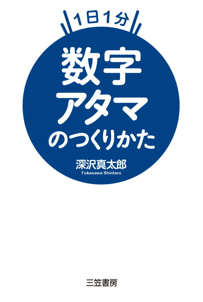 ◆◆◆非常にきれいな状態です。中古商品のため使用感等ある場合がございますが、品質には十分注意して発送いたします。 【毎日発送】 商品状態 著者名 深沢真太郎 出版社名 三笠書房 発売日 2016年11月30日 ISBN 9784837926573