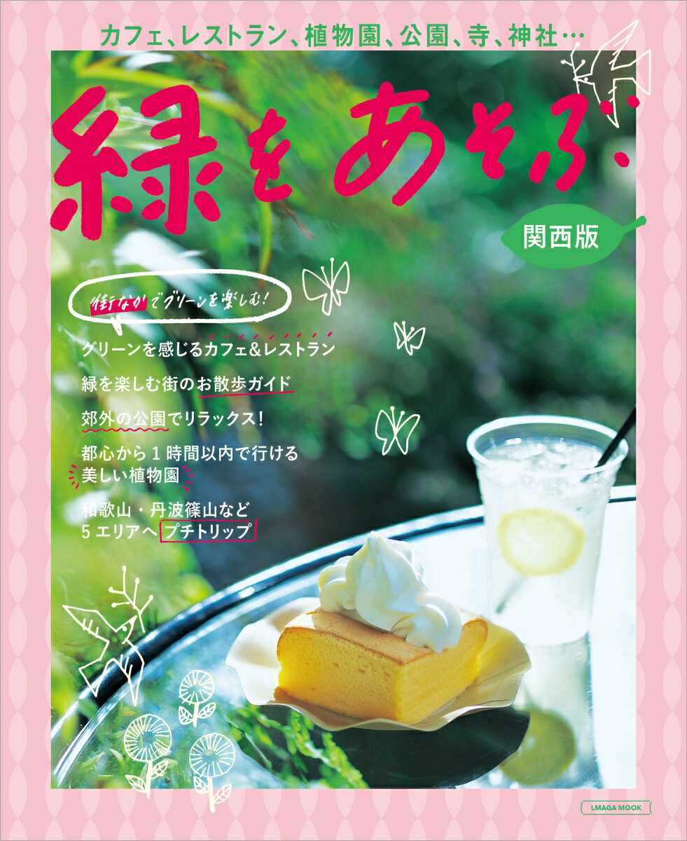 ◆◆◆非常にきれいな状態です。中古商品のため使用感等ある場合がございますが、品質には十分注意して発送いたします。 【毎日発送】 商品状態 著者名 編集:京阪神エルマガジン社 出版社名 京阪神エルマガジン社 発売日 2023年03月15日 I...