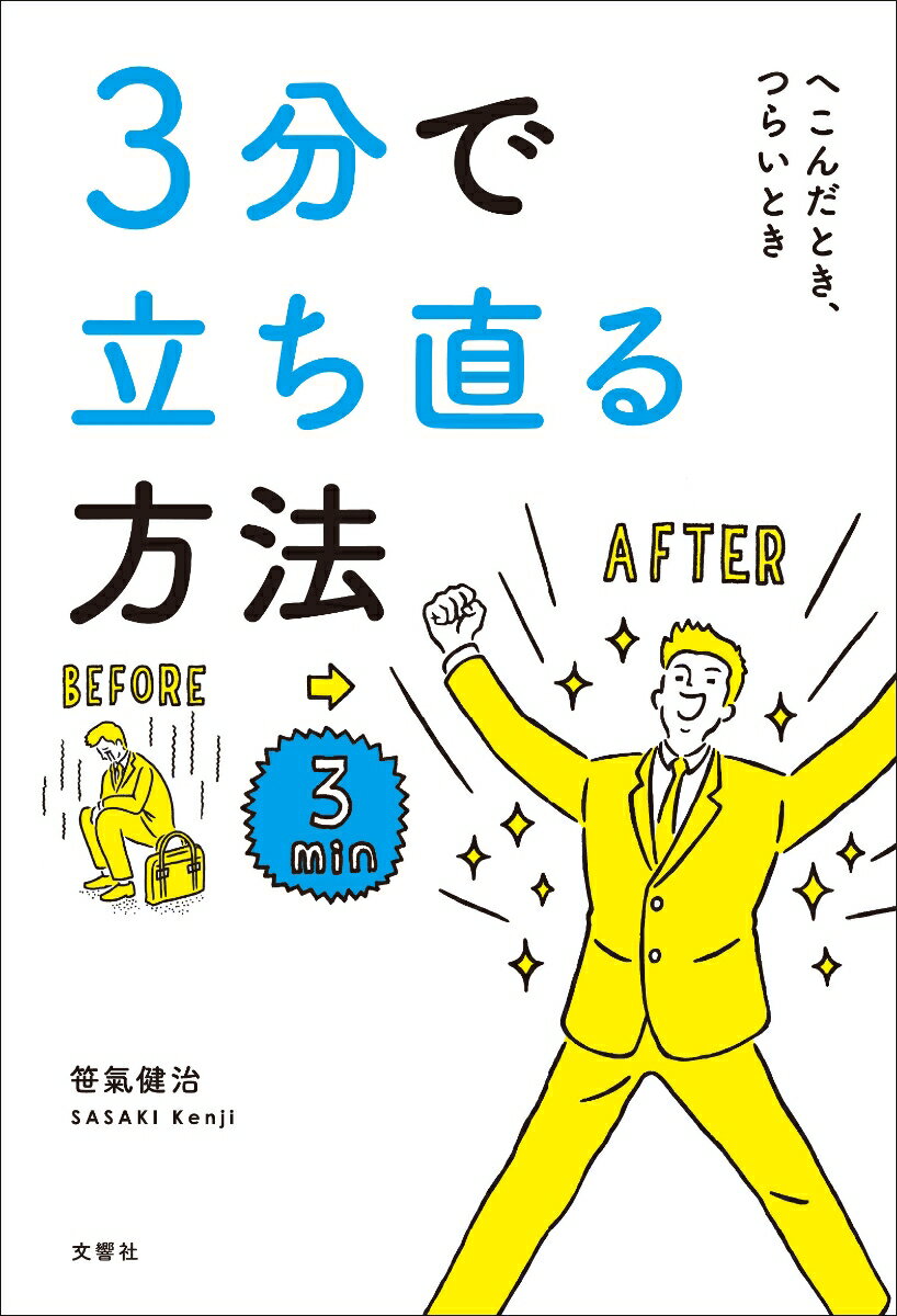 ◆◆◆おおむね良好な状態です。中古商品のため使用感等ある場合がございますが、品質には十分注意して発送いたします。 【毎日発送】 商品状態 著者名 笹氣健治 出版社名 文響社 発売日 2016年10月04日 ISBN 9784905073581