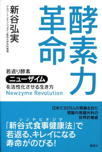◆◆◆おおむね良好な状態です。中古商品のため使用感等ある場合がございますが、品質には十分注意して発送いたします。 【毎日発送】 商品状態 著者名 新谷弘実 出版社名 講談社 発売日 2008年09月24日 ISBN 9784062149846
