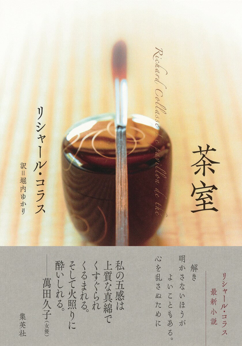 ◆◆◆非常にきれいな状態です。中古商品のため使用感等ある場合がございますが、品質には十分注意して発送いたします。 【毎日発送】 商品状態 著者名 リシャール・コラス、堀内ゆかり 出版社名 集英社 発売日 2020年03月31日 ISBN 9...