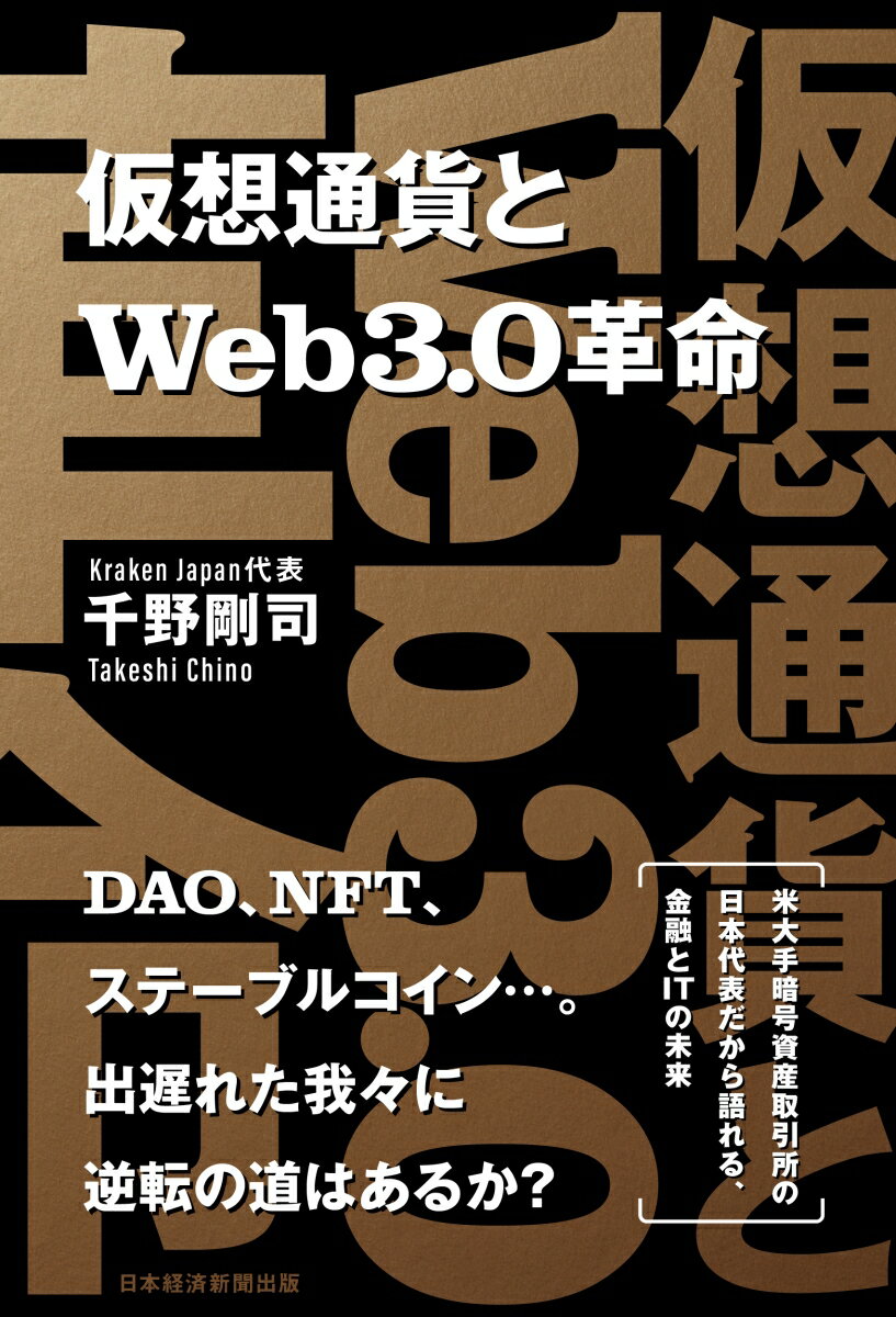 ◆◆◆非常にきれいな状態です。中古商品のため使用感等ある場合がございますが、品質には十分注意して発送いたします。 【毎日発送】 商品状態 著者名 千野剛司 出版社名 日経BP 発売日 2022年06月15日 ISBN 9784296114214
