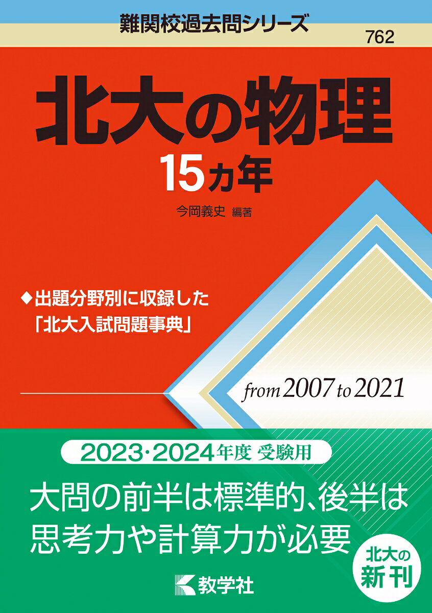 ◆◆◆非常にきれいな状態です。中古商品のため使用感等ある場合がございますが、品質には十分注意して発送いたします。 【毎日発送】 商品状態 著者名 今岡義史 出版社名 教学社 発売日 2022年03月20日 ISBN 9784325241522