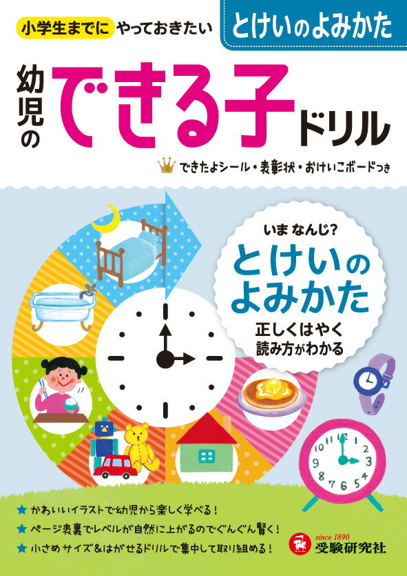 ◆◆◆書き込みがあります。中古ですので多少の使用感がありますが、品質には十分に注意して販売しております。迅速・丁寧な発送を心がけております。【毎日発送】 商品状態 著者名 幼児教育研究会 出版社名 受験研究社 発売日 2018年03月14日...