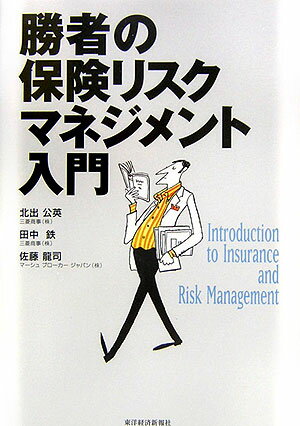 ◆◆◆おおむね良好な状態です。中古商品のため使用感等ある場合がございますが、品質には十分注意して発送いたします。 【毎日発送】 商品状態 著者名 北出公英、田中鉄 出版社名 東洋経済新報社 発売日 2006年05月04日 ISBN 9784...