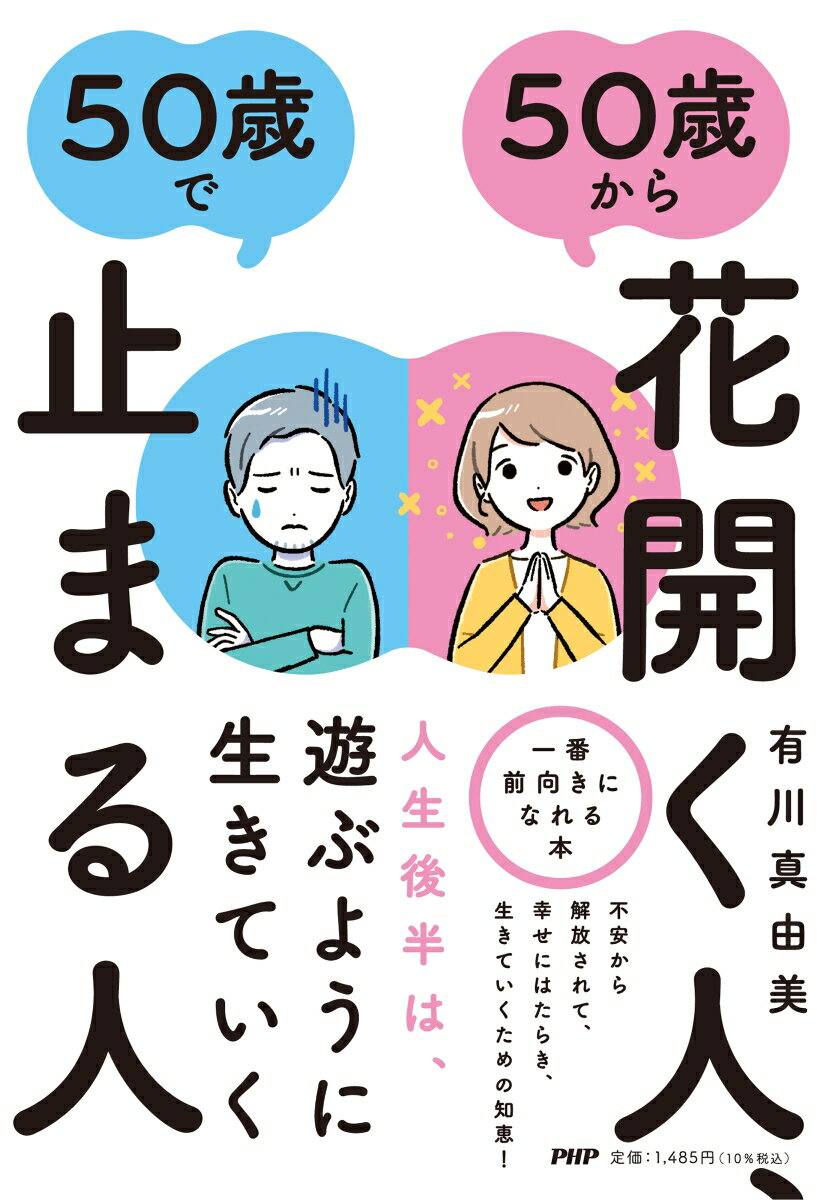 ◆◆◆非常にきれいな状態です。中古商品のため使用感等ある場合がございますが、品質には十分注意して発送いたします。 【毎日発送】 商品状態 著者名 有川真由美 出版社名 PHP研究所 発売日 2022年06月01日 ISBN 97845698...