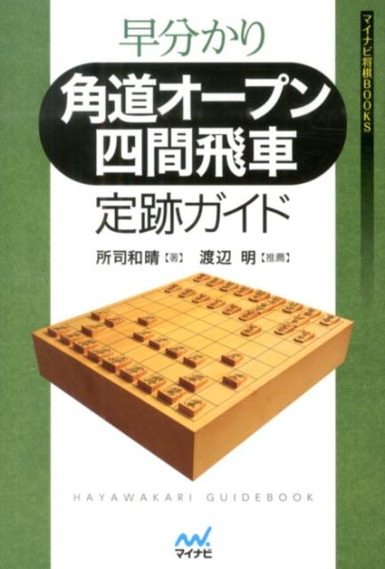 ◆◆◆おおむね良好な状態です。中古商品のため使用感等ある場合がございますが、品質には十分注意して発送いたします。 【毎日発送】 商品状態 著者名 所司和晴 出版社名 マイナビ出版 発売日 2014年04月 ISBN 9784839950958