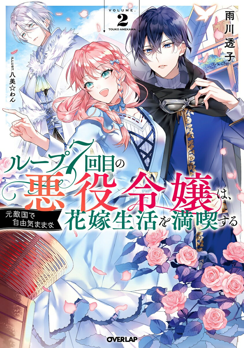 ◆◆◆非常にきれいな状態です。中古商品のため使用感等ある場合がございますが、品質には十分注意して発送いたします。 【毎日発送】 商品状態 著者名 雨川透子、八美☆わん 出版社名 オ−バ−ラップ 発売日 2021年02月25日 ISBN 97...