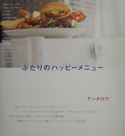 ◆◆◆小口に傷みがあります。中古ですので多少の使用感がありますが、品質には十分に注意して販売しております。迅速・丁寧な発送を心がけております。【毎日発送】 商品状態 著者名 ケンタロウ 出版社名 講談社 発売日 2003年12月10日 IS...