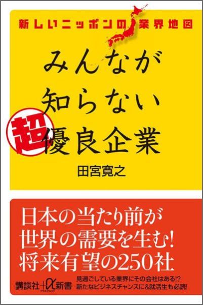 ◆◆◆おおむね良好な状態です。中古商品のため使用感等ある場合がございますが、品質には十分注意して発送いたします。 【毎日発送】 商品状態 著者名 田宮寛之 出版社名 講談社 発売日 2016年05月19日 ISBN 9784062729390
