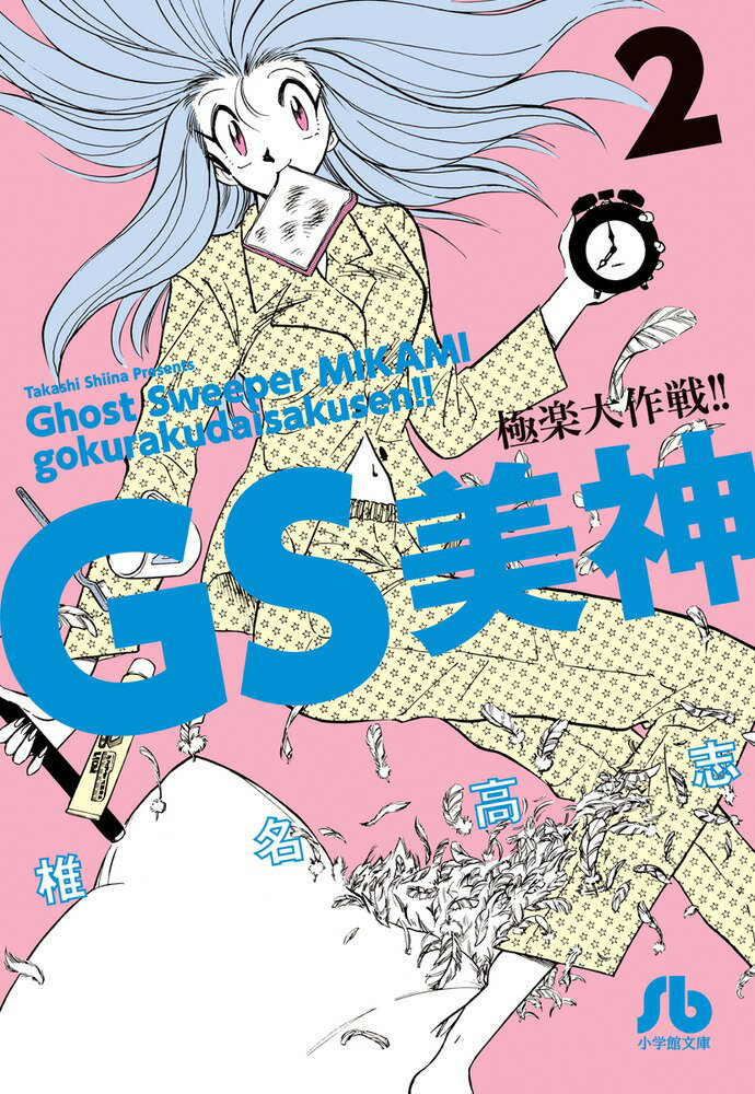 ◆◆◆非常にきれいな状態です。中古商品のため使用感等ある場合がございますが、品質には十分注意して発送いたします。 【毎日発送】 商品状態 著者名 椎名高志 出版社名 小学館 発売日 2016年09月 ISBN 9784091931993