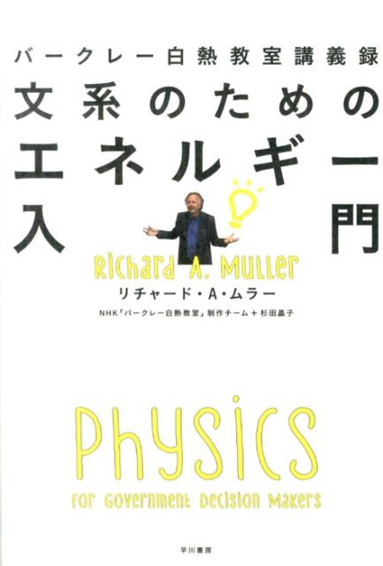 ◆◆◆全体的に汚れ、日焼け、傷みがあります。歪みがあります。中古ですので多少の使用感がありますが、品質には十分に注意して販売しております。迅速・丁寧な発送を心がけております。【毎日発送】 商品状態 著者名 リチャ−ド・A．ミュラ−、日本放送...