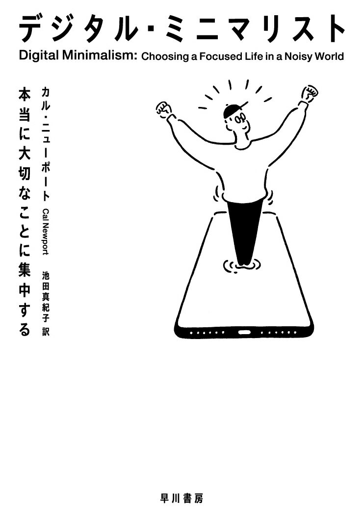 ◆◆◆非常にきれいな状態です。中古商品のため使用感等ある場合がございますが、品質には十分注意して発送いたします。 【毎日発送】 商品状態 著者名 カル・ニューポート、池田真紀子 出版社名 早川書房 発売日 2019年10月15日 ISBN ...