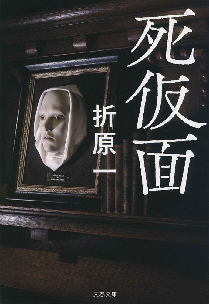 ◆◆◆非常にきれいな状態です。中古商品のため使用感等ある場合がございますが、品質には十分注意して発送いたします。 【毎日発送】 商品状態 著者名 折原一 出版社名 文藝春秋 発売日 2019年02月10日 ISBN 9784167912253