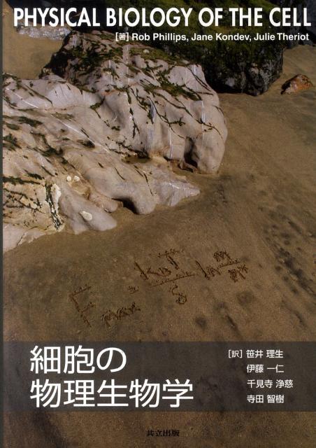 ◆◆◆小口に汚れがあります。中古ですので多少の使用感がありますが、品質には十分に注意して販売しております。迅速・丁寧な発送を心がけております。【毎日発送】 商品状態 著者名 ロブ・フィリップス、ジェ−ン・コンデヴ 出版社名 共立出版 発売日...