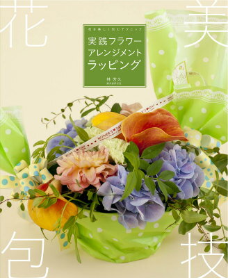 ◆◆◆非常にきれいな状態です。中古商品のため使用感等ある場合がございますが、品質には十分注意して発送いたします。 【毎日発送】 商品状態 著者名 林芳久 出版社名 誠文堂新光社 発売日 2014年11月 ISBN 9784416714171