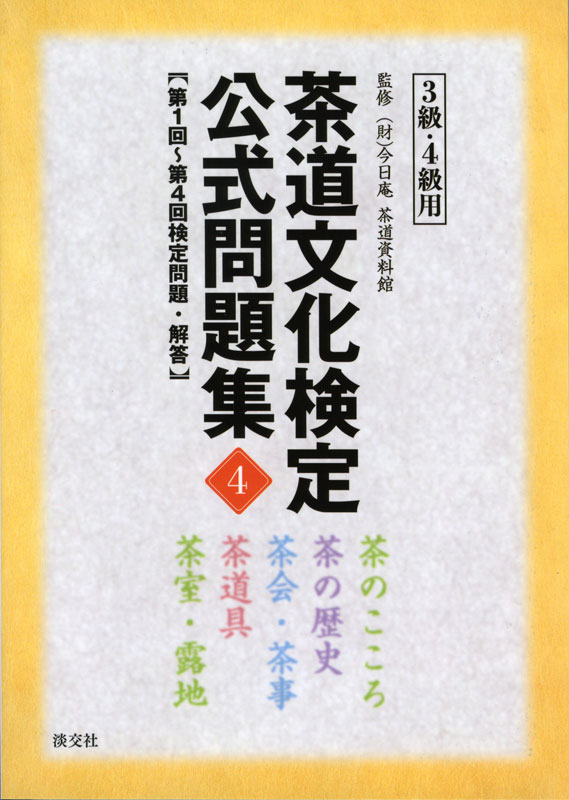◆◆◆小口に汚れがあります。中古ですので多少の使用感がありますが、品質には十分に注意して販売しております。迅速・丁寧な発送を心がけております。【毎日発送】 商品状態 著者名 茶道資料館 出版社名 淡交社 発売日 2012年07月13日 IS...