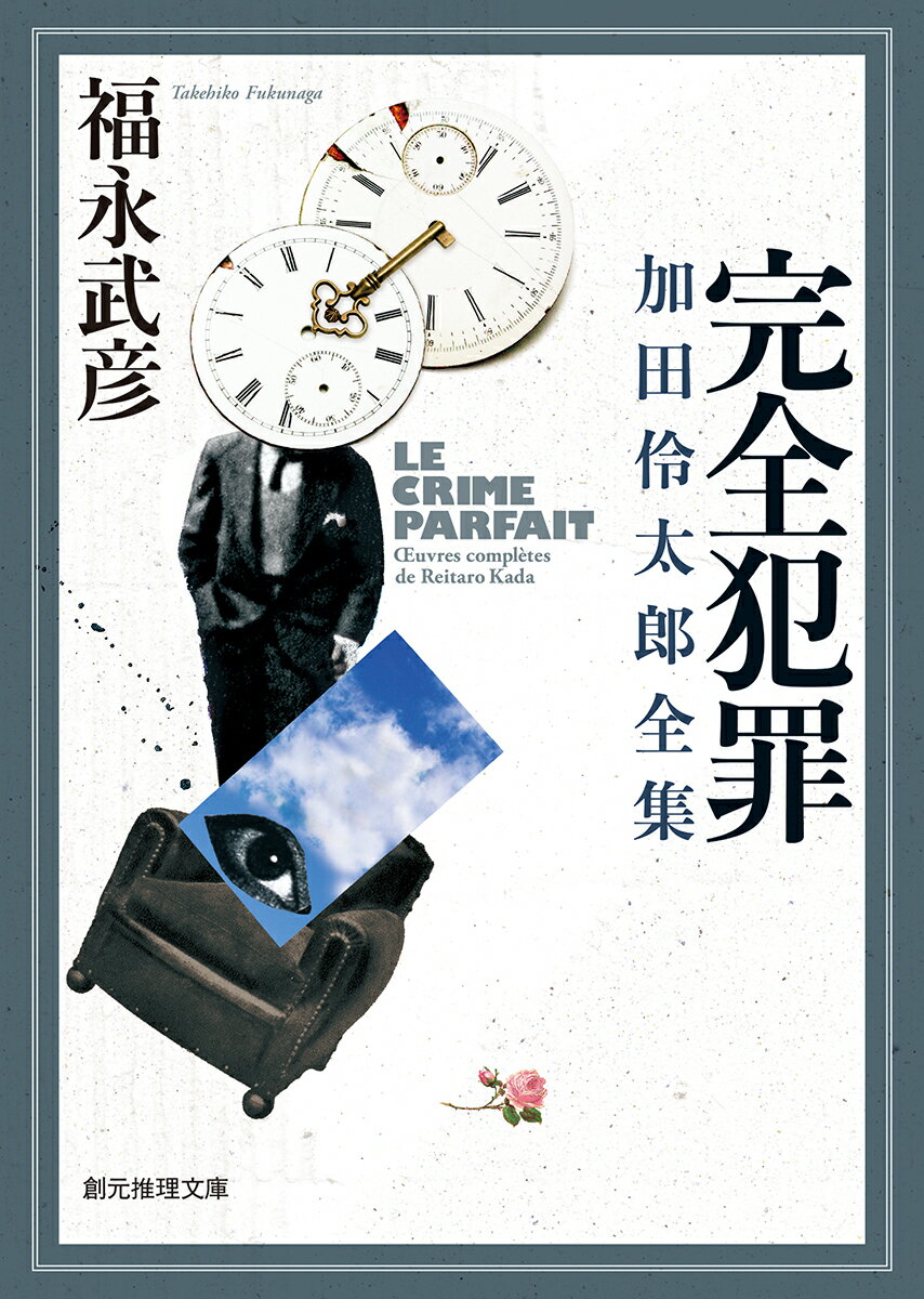 ◆◆◆おおむね良好な状態です。中古商品のため使用感等ある場合がございますが、品質には十分注意して発送いたします。 【毎日発送】 商品状態 著者名 福永武彦 出版社名 東京創元社 発売日 2018年04月13日 ISBN 9784488478117