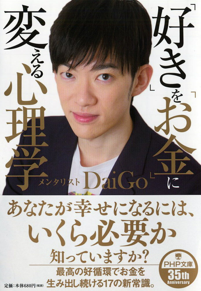 ◆◆◆非常にきれいな状態です。中古商品のため使用感等ある場合がございますが、品質には十分注意して発送いたします。 【毎日発送】 商品状態 著者名 メンタリストDaiGo 出版社名 PHP研究所 発売日 2019年04月09日 ISBN 97...