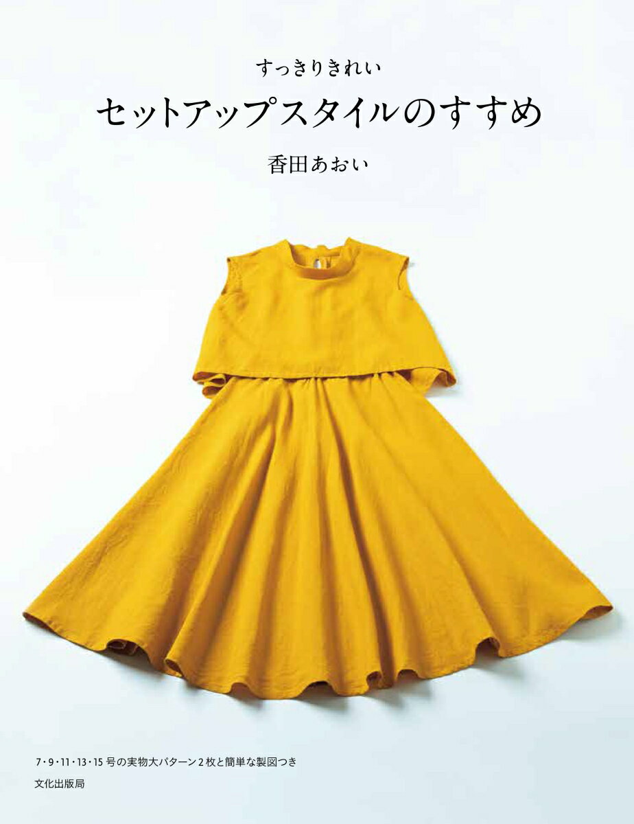 ◆◆◆非常にきれいな状態です。中古商品のため使用感等ある場合がございますが、品質には十分注意して発送いたします。 【毎日発送】 商品状態 著者名 香田あおい 出版社名 文化出版局 発売日 2019年04月21日 ISBN 978457911...