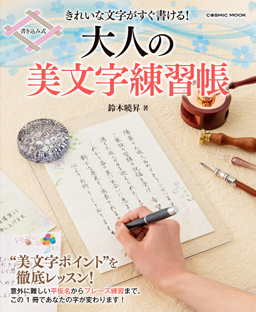 ◆◆◆おおむね良好な状態です。中古商品のため使用感等ある場合がございますが、品質には十分注意して発送いたします。 【毎日発送】 商品状態 著者名 鈴木曉昇 出版社名 コスミック出版 発売日 2021年02月16日 ISBN 97847747...