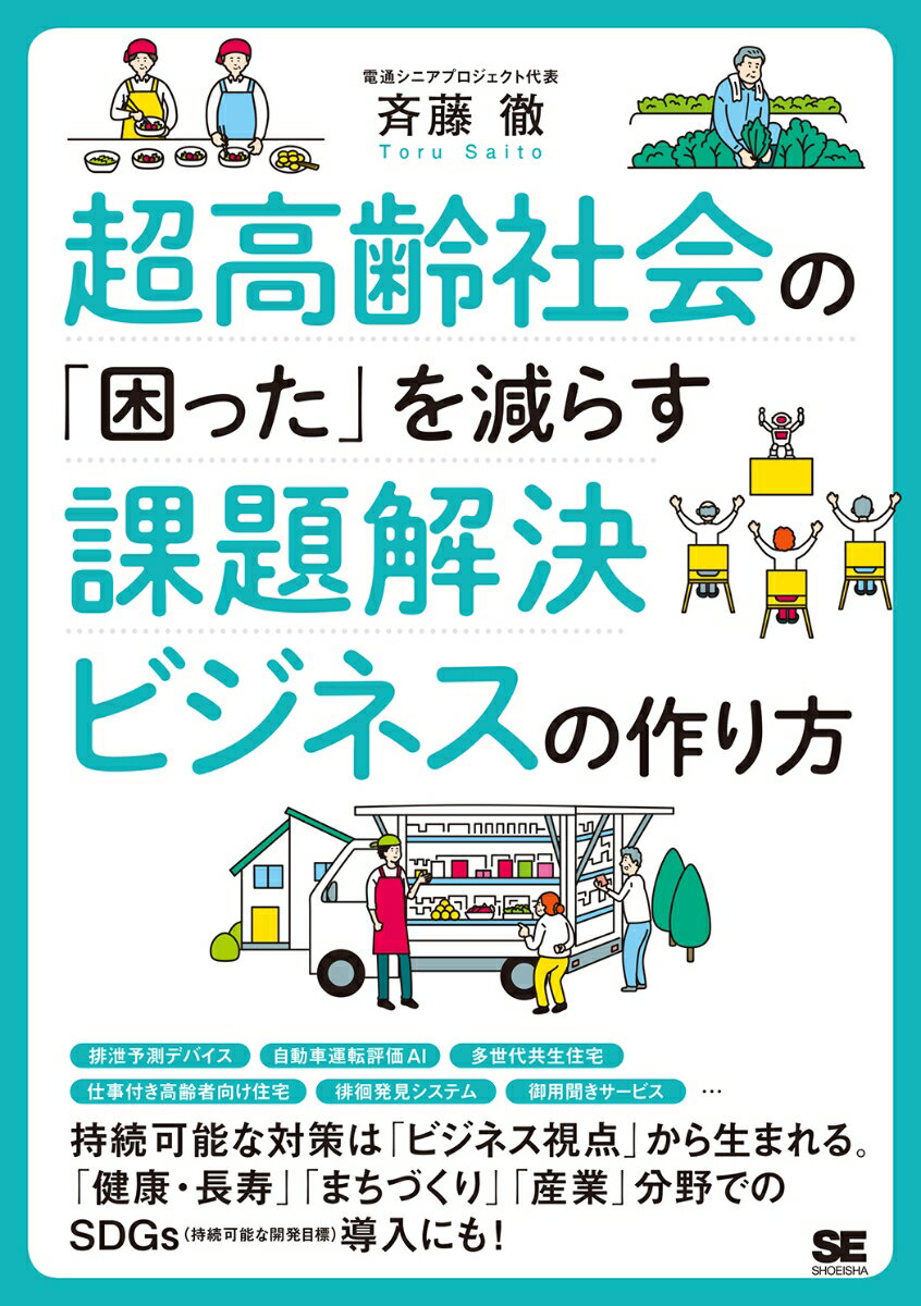 ◆◆◆おおむね良好な状態です。中古商品のため使用感等ある場合がございますが、品質には十分注意して発送いたします。 【毎日発送】 商品状態 著者名 斉藤徹 出版社名 翔泳社 発売日 2019年11月15日 ISBN 9784798162713