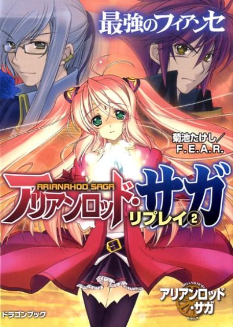 ◆◆◆おおむね良好な状態です。中古商品のため使用感等ある場合がございますが、品質には十分注意して発送いたします。 【毎日発送】 商品状態 著者名 菊池たけし、F．E．A．R． 出版社名 富士見書房 発売日 2009年03月25日 ISBN ...