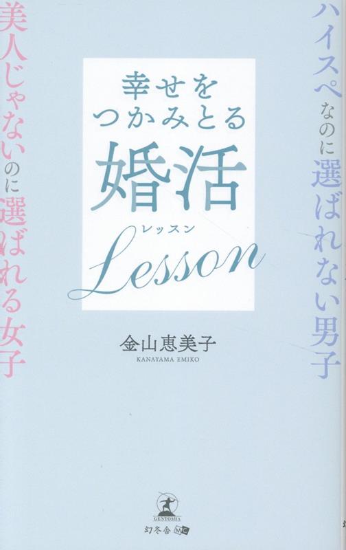 ◆◆◆非常にきれいな状態です。中古商品のため使用感等ある場合がございますが、品質には十分注意して発送いたします。 【毎日発送】 商品状態 著者名 金山恵美子 出版社名 幻冬舎メディアコンサルティング 発売日 2025年03月17日 ISBN...