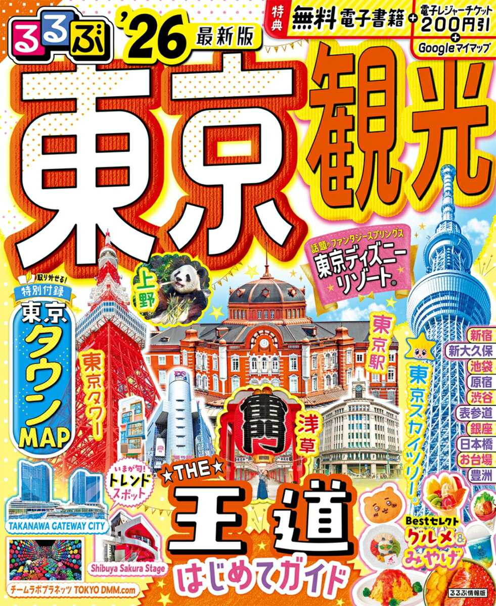 ◆◆◆非常にきれいな状態です。中古商品のため使用感等ある場合がございますが、品質には十分注意して発送いたします。 【毎日発送】 商品状態 著者名 JTBパブリッシング旅行ガイドブック編集部 出版社名 JTBパブリッシング 発売日 2025年...
