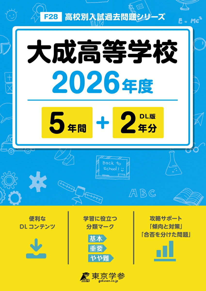 ◆◆◆おおむね良好な状態です。中古商品のため使用感等ある場合がございますが、品質には十分注意して発送いたします。 【毎日発送】 商品状態 著者名 著:東京学参 編集部 出版社名 東京学参 発売日 2025年08月06日 ISBN 97848...