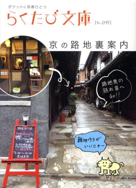 ◆◆◆全体的に日焼け、使用感、汚れがあります。中古ですので多少の使用感がありますが、品質には十分に注意して販売しております。迅速・丁寧な発送を心がけております。【毎日発送】 商品状態 著者名 編集:「らくたび文庫」編集部 出版社名 コトコト...