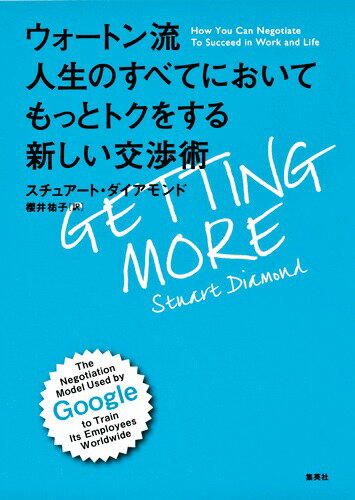 ◆◆◆非常にきれいな状態です。中古商品のため使用感等ある場合がございますが、品質には十分注意して発送いたします。 【毎日発送】 商品状態 著者名 スチュア−ト・ダイアモンド、櫻井祐子 出版社名 集英社 発売日 2012年08月29日 ISB...