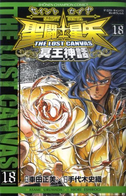 ◆◆◆非常にきれいな状態です。中古商品のため使用感等ある場合がございますが、品質には十分注意して発送いたします。 【毎日発送】 商品状態 著者名 手代木史織、車田正美 出版社名 秋田書店 発売日 2010年03月05日 ISBN 97842...