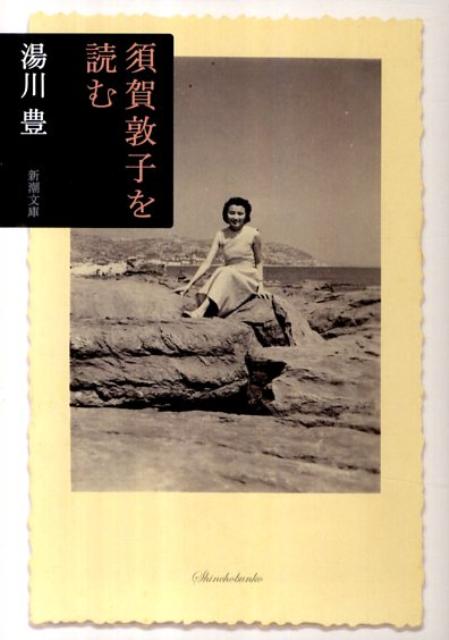 ◆◆◆おおむね良好な状態です。中古商品のため使用感等ある場合がございますが、品質には十分注意して発送いたします。 【毎日発送】 商品状態 著者名 湯川豊 出版社名 新潮社 発売日 2011年12月01日 ISBN 9784101367569