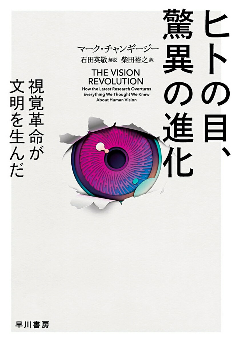 ◆◆◆非常にきれいな状態です。中古商品のため使用感等ある場合がございますが、品質には十分注意して発送いたします。 【毎日発送】 商品状態 著者名 マーク・チャンギージー、柴田裕之 出版社名 早川書房 発売日 2020年03月15日 ISBN...