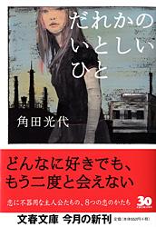 ◆◆◆非常にきれいな状態です。中古商品のため使用感等ある場合がございますが、品質には十分注意して発送いたします。 【毎日発送】 商品状態 著者名 角田光代 出版社名 文藝春秋 発売日 2004年05月10日 ISBN 9784167672027