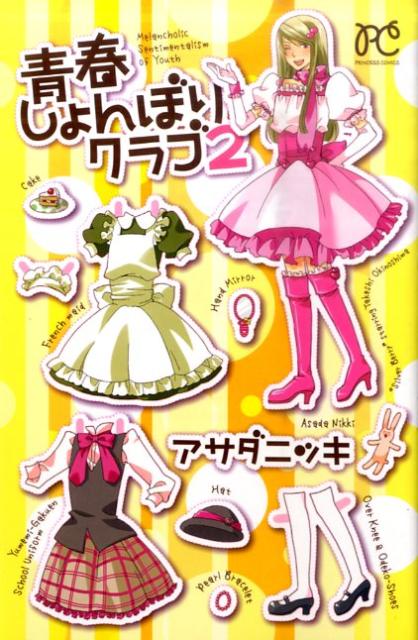 ◆◆◆おおむね良好な状態です。中古商品のため使用感等ある場合がございますが、品質には十分注意して発送いたします。 【毎日発送】 商品状態 著者名 アサダニッキ 出版社名 秋田書店 発売日 2011年12月16日 ISBN 978425307...