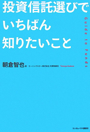 ◆◆◆非常にきれいな状態です。中古商品のため使用感等ある場合がございますが、品質には十分注意して発送いたします。 【毎日発送】 商品状態 著者名 朝倉智也 出版社名 武田ランダムハウスジャパン 発売日 2006年03月 ISBN 97842...