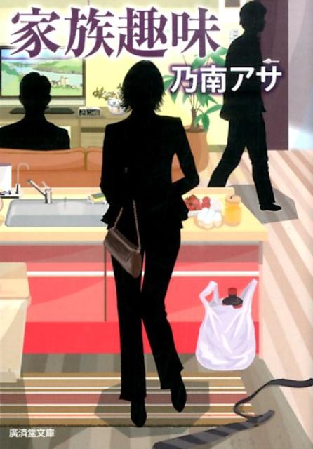 ◆◆◆全体的に使用感、日焼けがあります。中古ですので多少の使用感がありますが、品質には十分に注意して販売しております。迅速・丁寧な発送を心がけております。【毎日発送】 商品状態 著者名 乃南アサ 出版社名 廣済堂出版 発売日 2014年11...