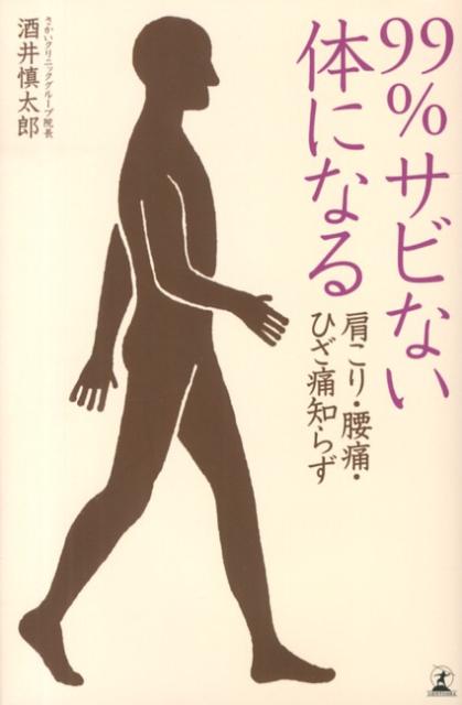 ◆◆◆おおむね良好な状態です。中古商品のため使用感等ある場合がございますが、品質には十分注意して発送いたします。 【毎日発送】 商品状態 著者名 酒井慎太郎 出版社名 幻冬舎 発売日 2013年01月 ISBN 9784344023277