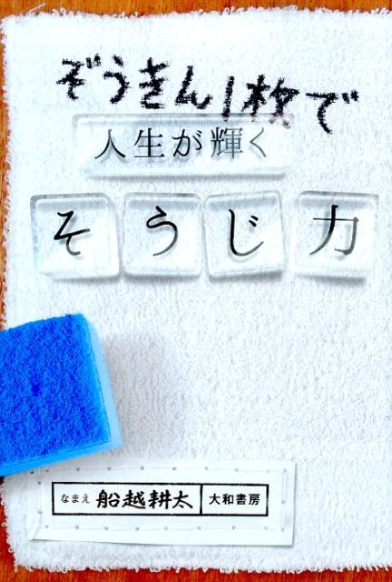 ◆◆◆非常にきれいな状態です。中古商品のため使用感等ある場合がございますが、品質には十分注意して発送いたします。 【毎日発送】 商品状態 著者名 船越耕太 出版社名 大和書房 発売日 2016年03月 ISBN 9784479795131