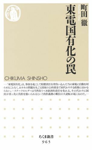◆◆◆おおむね良好な状態です。中古商品のため使用感等ある場合がございますが、品質には十分注意して発送いたします。 【毎日発送】 商品状態 著者名 町田徹 出版社名 筑摩書房 発売日 2012年06月05日 ISBN 9784480066725