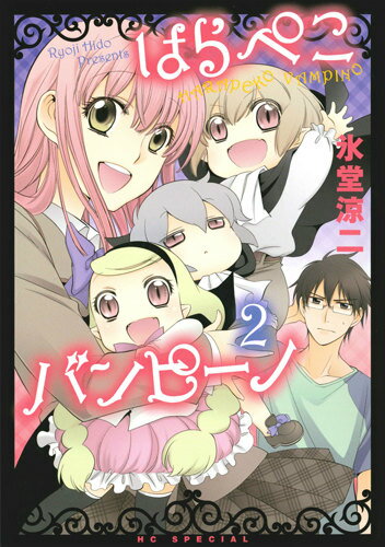 ◆◆◆非常にきれいな状態です。中古商品のため使用感等ある場合がございますが、品質には十分注意して発送いたします。 【毎日発送】 商品状態 著者名 氷堂涼二 出版社名 白泉社 発売日 2013年02月20日 ISBN 9784592197928