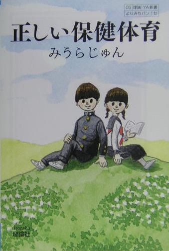 ◆◆◆カバーに傷みがあります。中古ですので多少の使用感がありますが、品質には十分に注意して販売しております。迅速・丁寧な発送を心がけております。【毎日発送】 商品状態 著者名 みうらじゅん 出版社名 理論社 発売日 2004年12月 ISB...