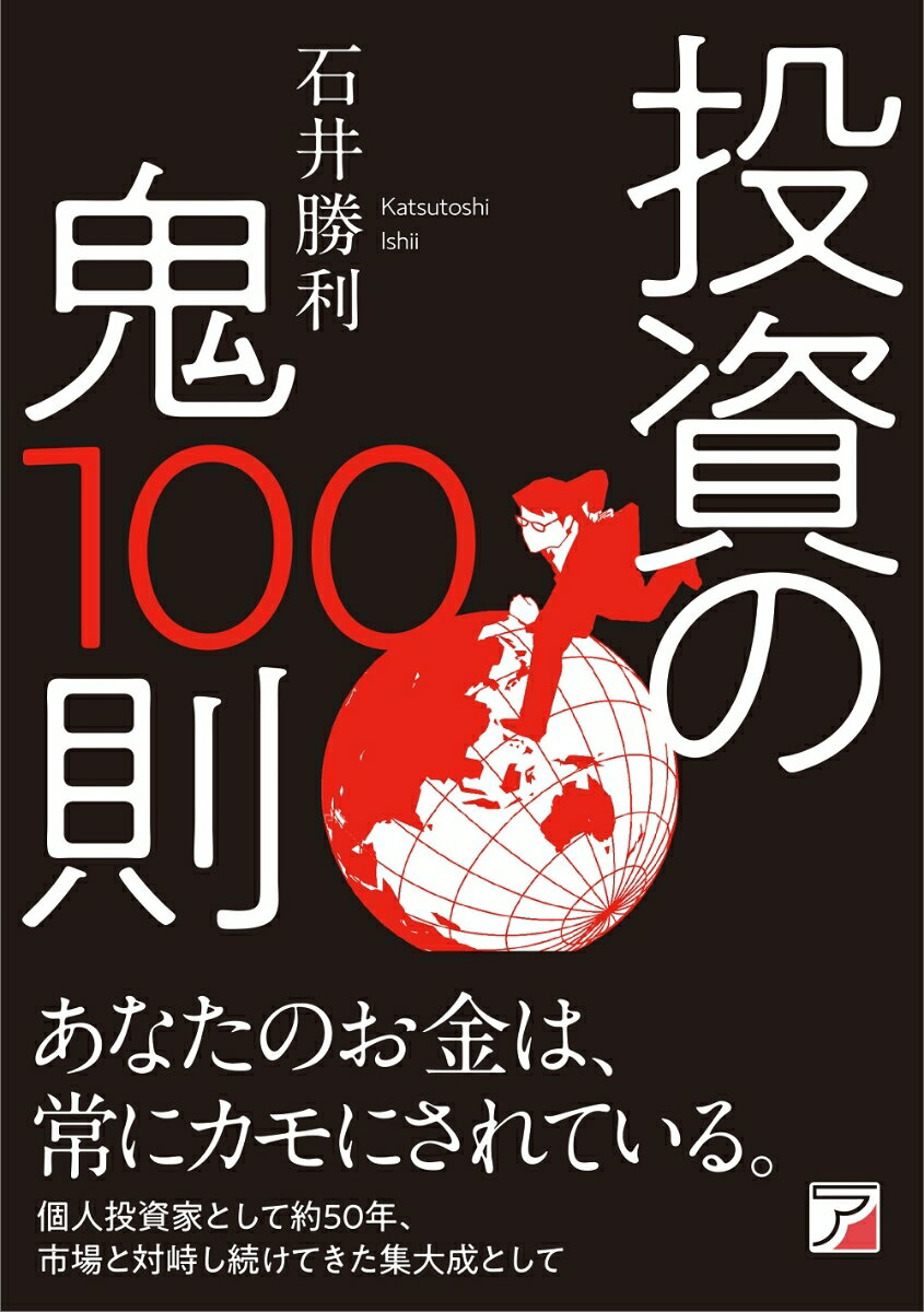 ◆◆◆非常にきれいな状態です。中古商品のため使用感等ある場合がございますが、品質には十分注意して発送いたします。 【毎日発送】 商品状態 著者名 石井勝利 出版社名 明日香出版社 発売日 2022年06月17日 ISBN 978475692...