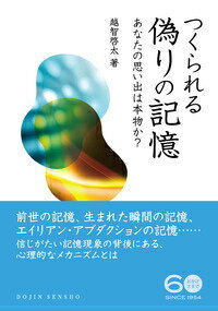 ◆◆◆カバーに傷み、汚れがあります。中古ですので多少の使用感がありますが、品質には十分に注意して販売しております。迅速・丁寧な発送を心がけております。【毎日発送】 商品状態 著者名 越智啓太 出版社名 化学同人 発売日 2014年11月 I...