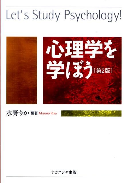 ◆◆◆おおむね良好な状態です。中古商品のため使用感等ある場合がございますが、品質には十分注意して発送いたします。 【毎日発送】 商品状態 著者名 水野りか 出版社名 ナカニシヤ出版 発売日 2010年04月 ISBN 9784779504648