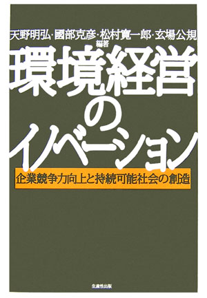 ◆◆◆おおむね良好な状態です。中古商品のため使用感等ある場合がございますが、品質には十分注意して発送いたします。 【毎日発送】 商品状態 著者名 天野明弘 出版社名 生産性出版 発売日 2006年09月 ISBN 9784820118374