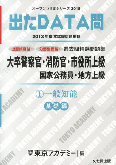 ◆◆◆カバーがありません。中古ですので多少の使用感がありますが、品質には十分に注意して販売しております。迅速・丁寧な発送を心がけております。【毎日発送】 商品状態 著者名 東京アカデミ− 出版社名 ティ−エ−ネットワ−ク 発売日 2013年...