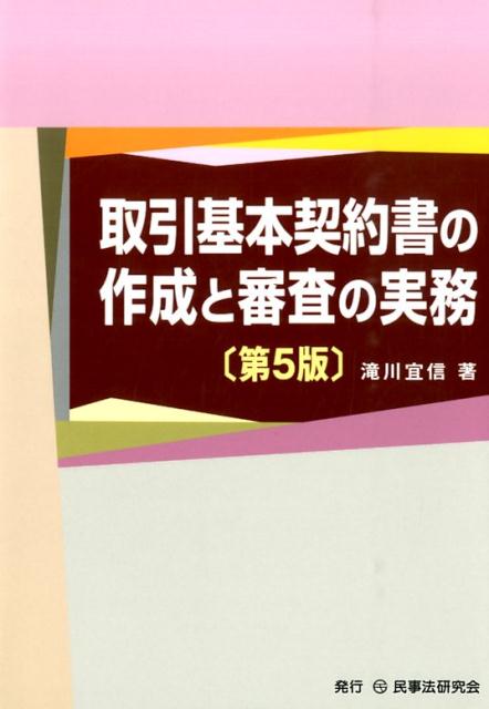 ◆◆◆おおむね良好な状態です。中古商品のため使用感等ある場合がございますが、品質には十分注意して発送いたします。 【毎日発送】 商品状態 著者名 滝川宜信 出版社名 民事法研究会 発売日 2014年10月 ISBN 9784896289701
